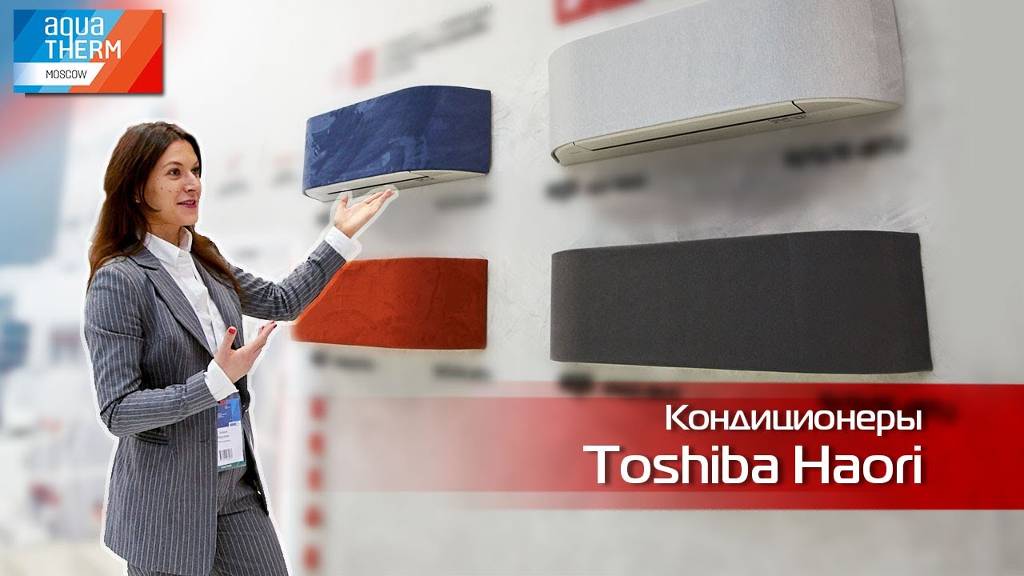 AQUATHERM 2023. Сплит-системы Toshiba