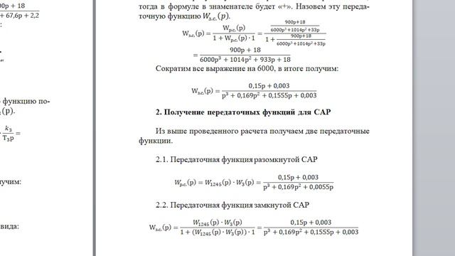 Григорьева Т.А. Теория автоматического управления. Часть 1.