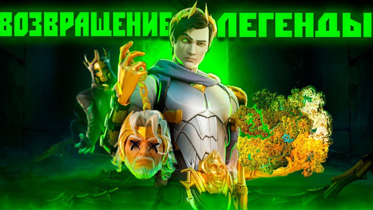 ВОЗВРАЩЕНИЕ ЛЕГЕНДЫ - МИДАС ВЕРНУЛСЯ МСТИТЬ!