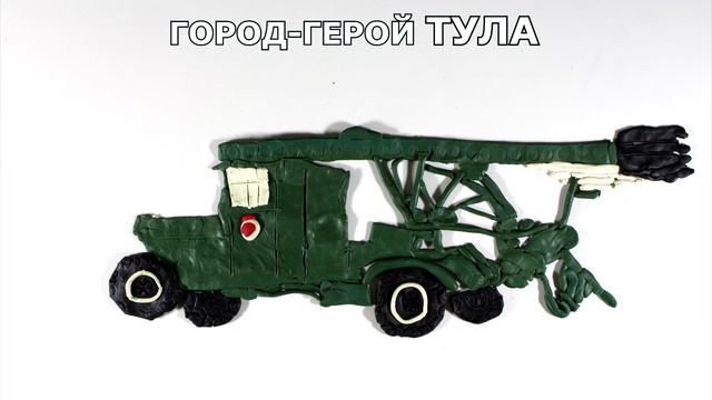 Мультфильм "Города-герои"