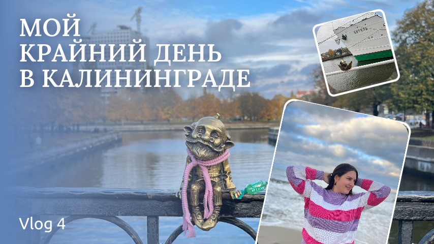 ЭКСКУРСИЯ В ФОРТ № 11 ДЁНХОФФ | НАШЛА ВСЕХ ХОМЛИНОВ | ПЕРЕНОЧЕВАЛА НА НИС "ВИТЯЗЬ" | VLOG 4