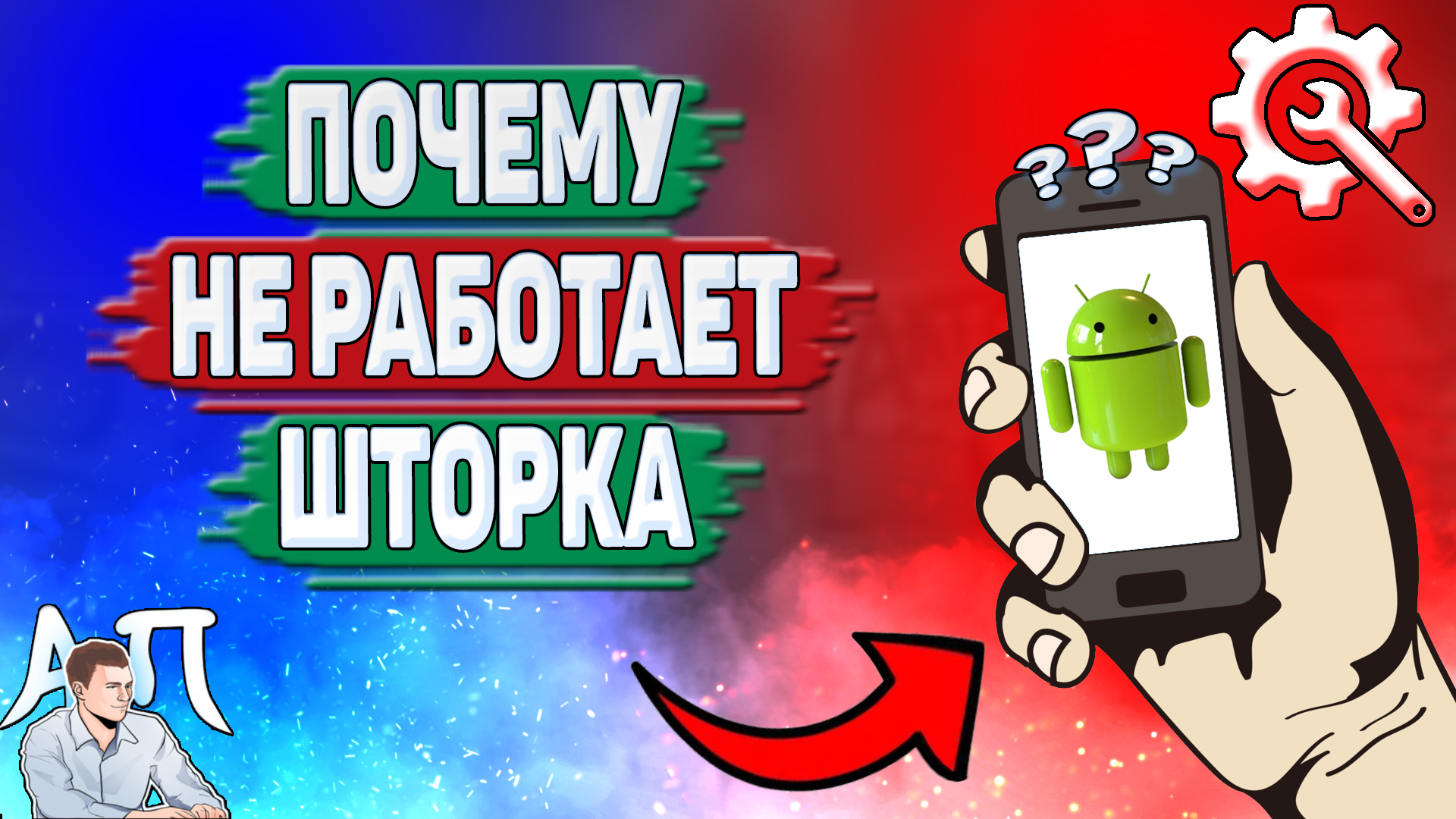 Почему не работает шторка на Андроиде? Почему не открывается шторка на телефоне?