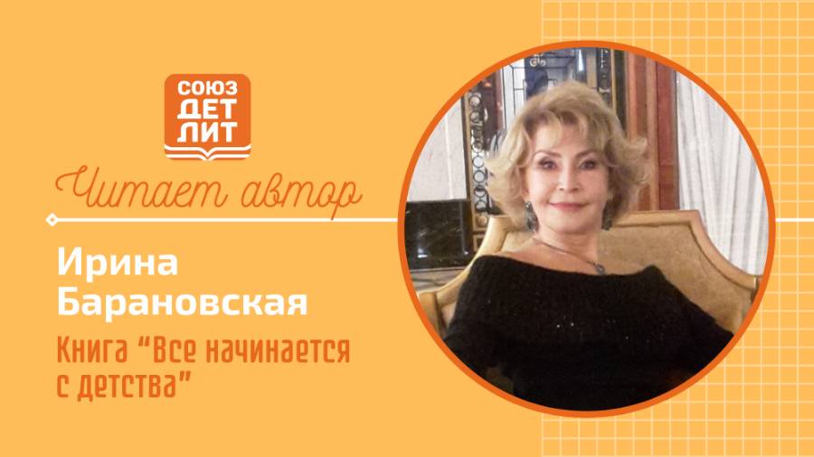 Ирина Барановская. Рассказ "Настоящий мужчина" из книги "Все начинается с детства"  #читаетавтор