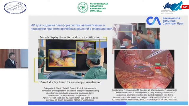 Хирург с интеллектом против операционной с искусственным интеллектом. Иванов А. С, КБ Св. Луки, СПб.