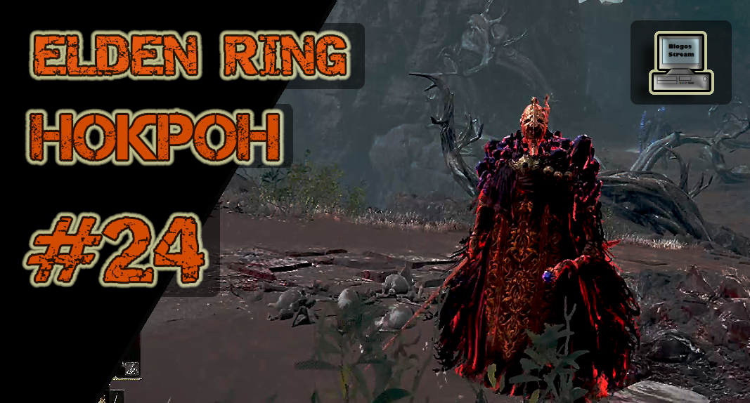 ? Elden Ring #24 | Нокрон | Прохождение HD