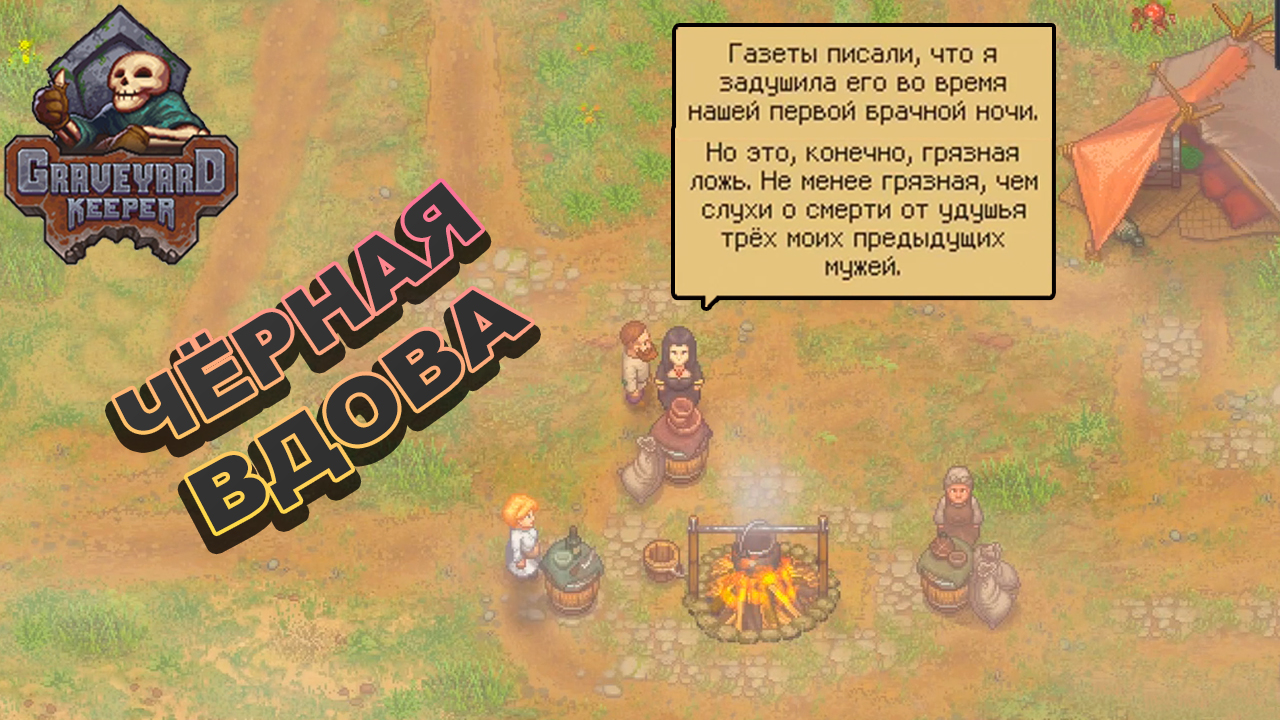 ДА ЗДРАВСТВУЕТ РЕВОЛЮЦИЯ! Graveyard Keeper, стрим 11 (10.09.2023)