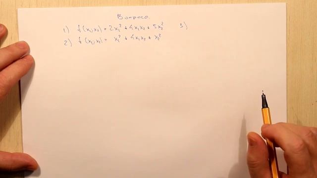 Приведение квадратичной формы к каноническому виду. Вопросы