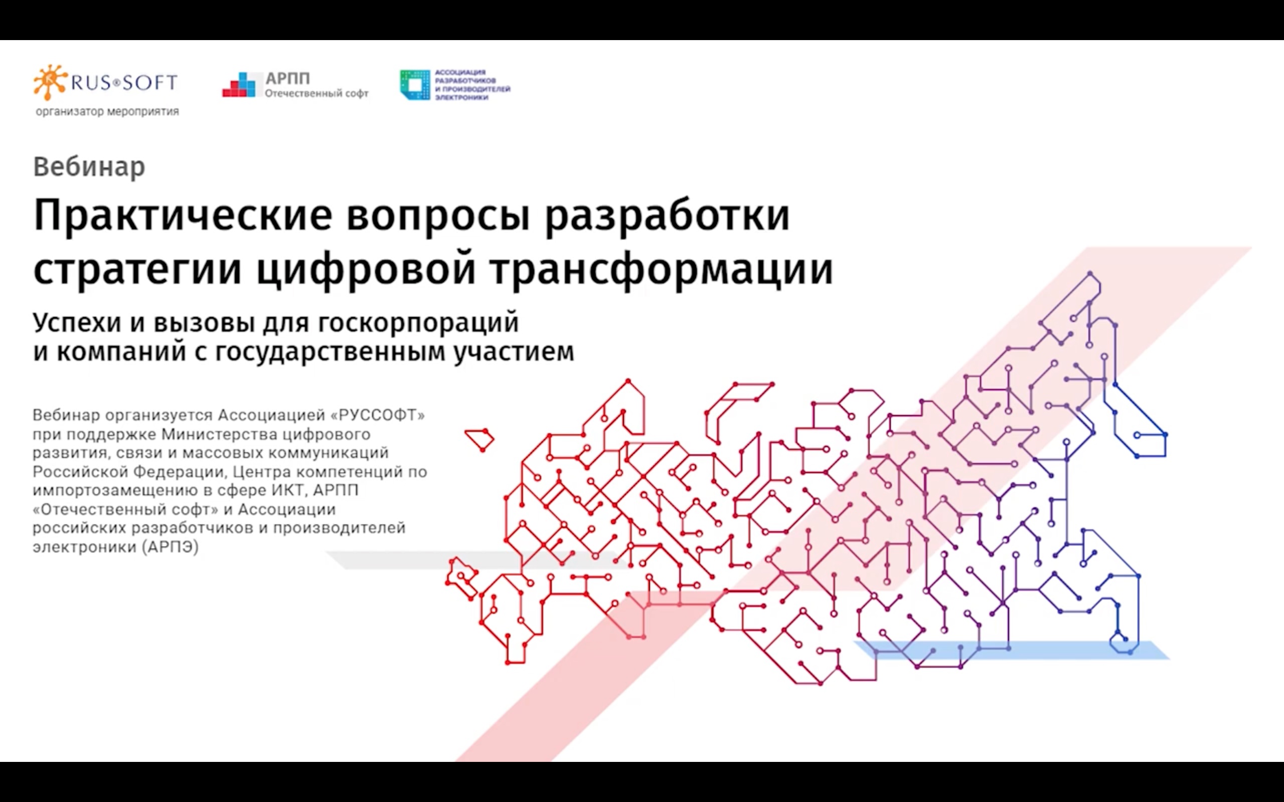Практические вопросы разработки стратегии цифровой трансформации