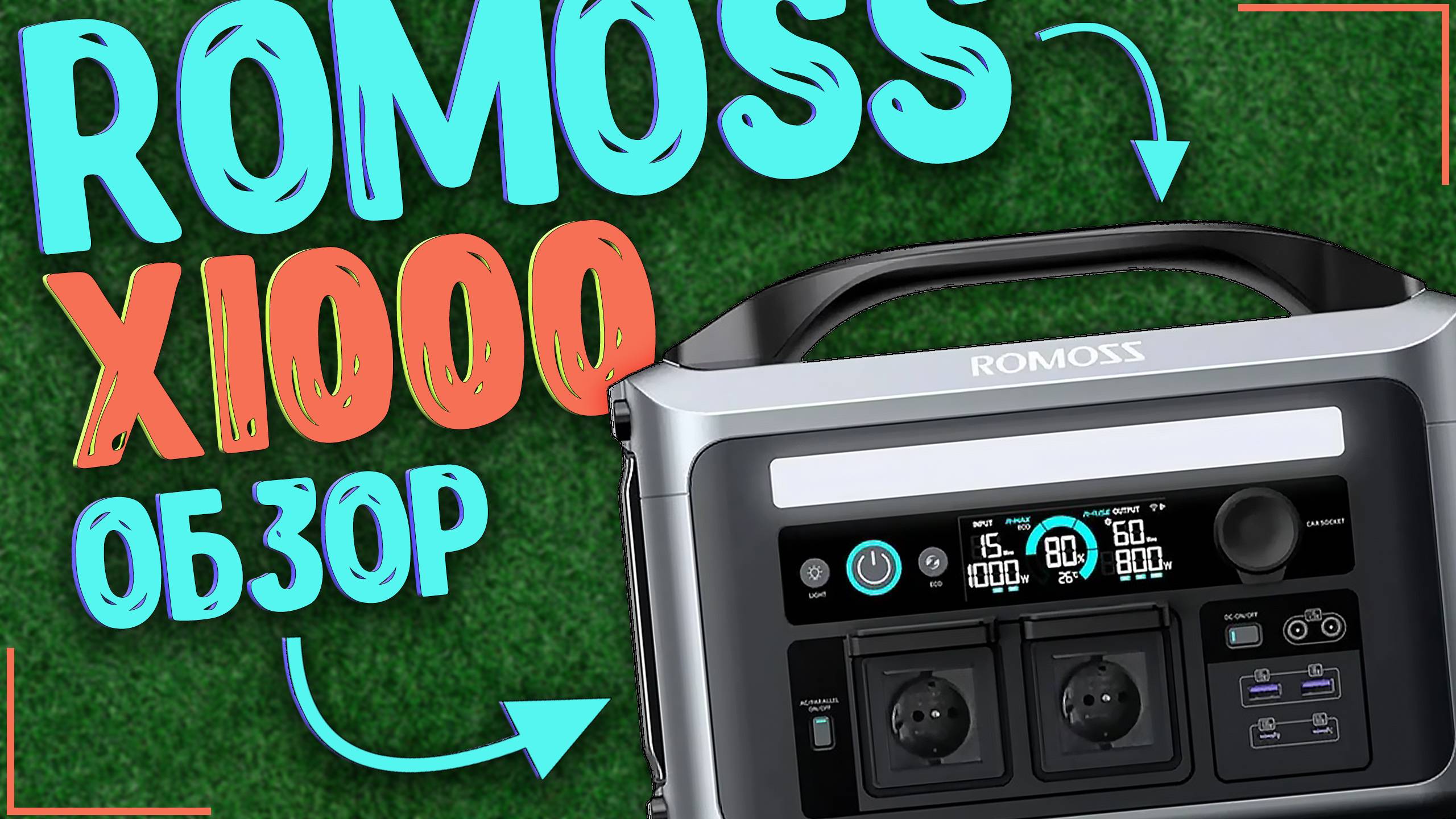 ROMOSS X1000 | МЕГАМОЩНЫЙ ПОРТАТИВНЫЙ ИСТОЧНИК ПИТАНИЯ 🔋🔋🔋