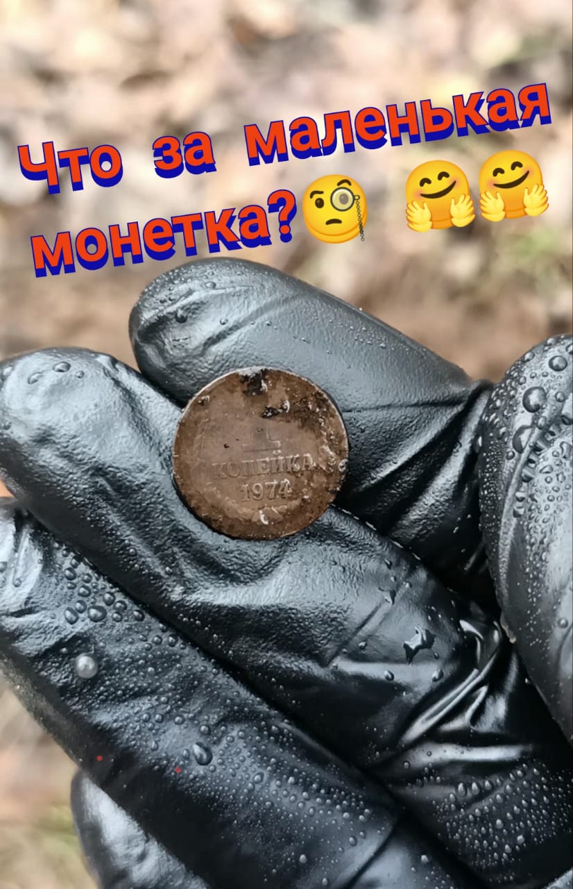 Коп монет СССР ⛏️