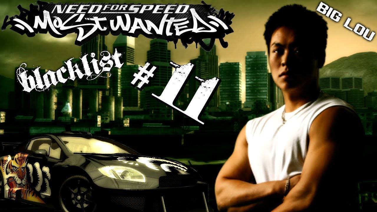 BIG LOU быстро здался  ► NFS MW #6 2005