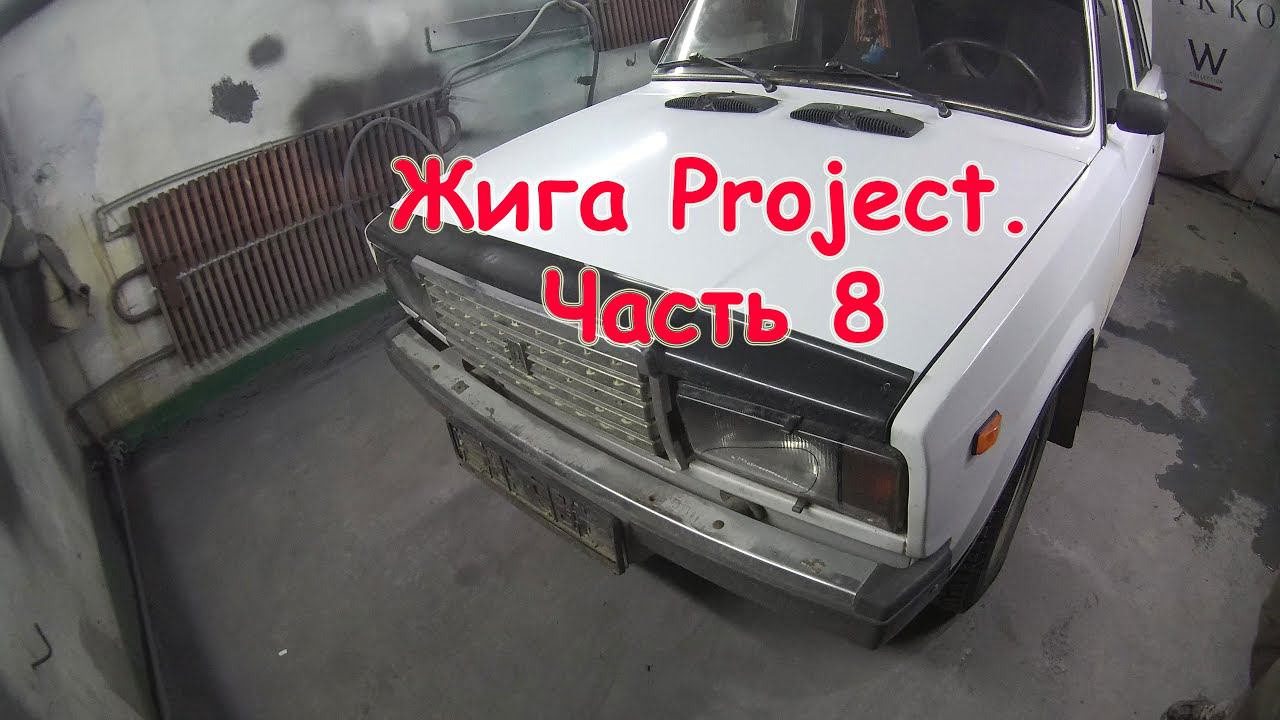 Грунтовка и покраска ВАЗ 2107 . Часть 8