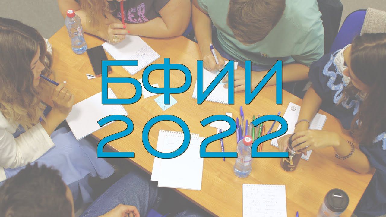 Байкальский фестиваль интеллектуальных игр 2022