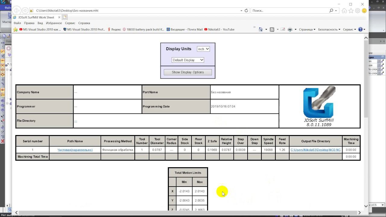 SurfMill -ArtForm  .Какие программы должны быть установлены для корректной работы