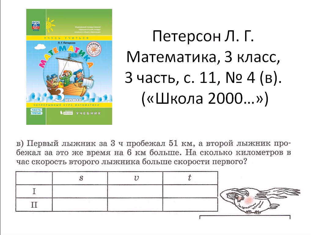 Решаем задачу: математика, 3 класс (Петерсон Л. Г.), 3 часть, с. 11, №4 (в)