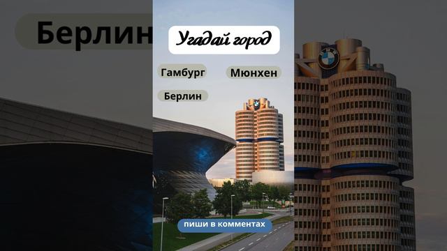 Угадай город 2