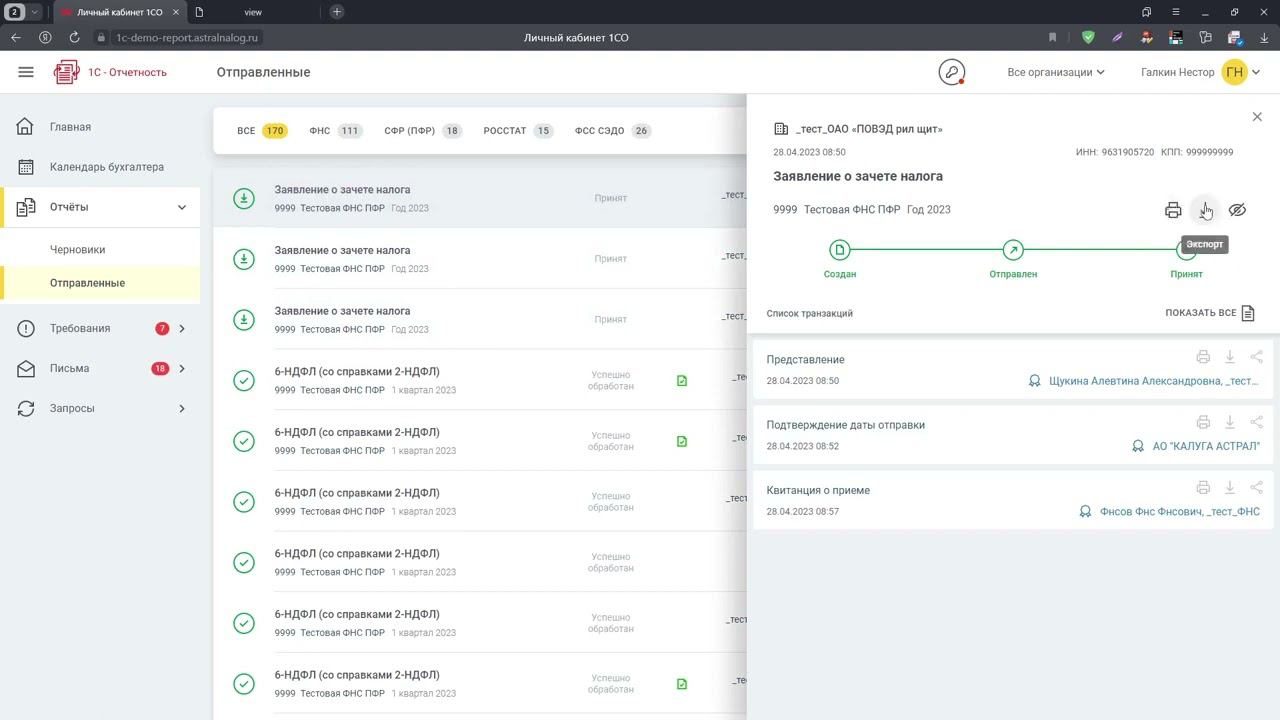 12 Страница ОтчетыОтправленные 2024 01 17 11 39 12 4