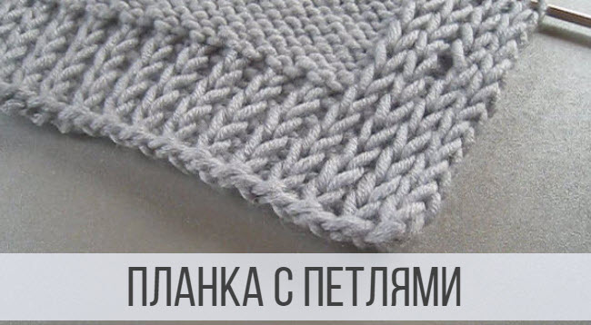 Как связать планку с вертикальной петлей?