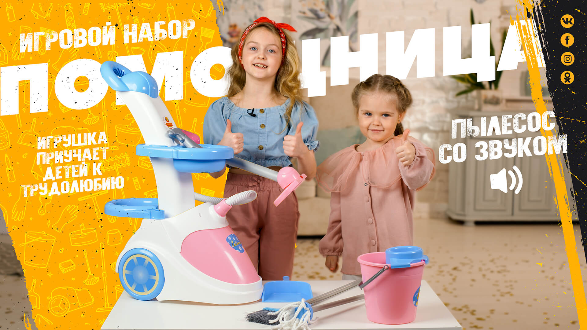 Распаковка. Набор "Помощница-5"