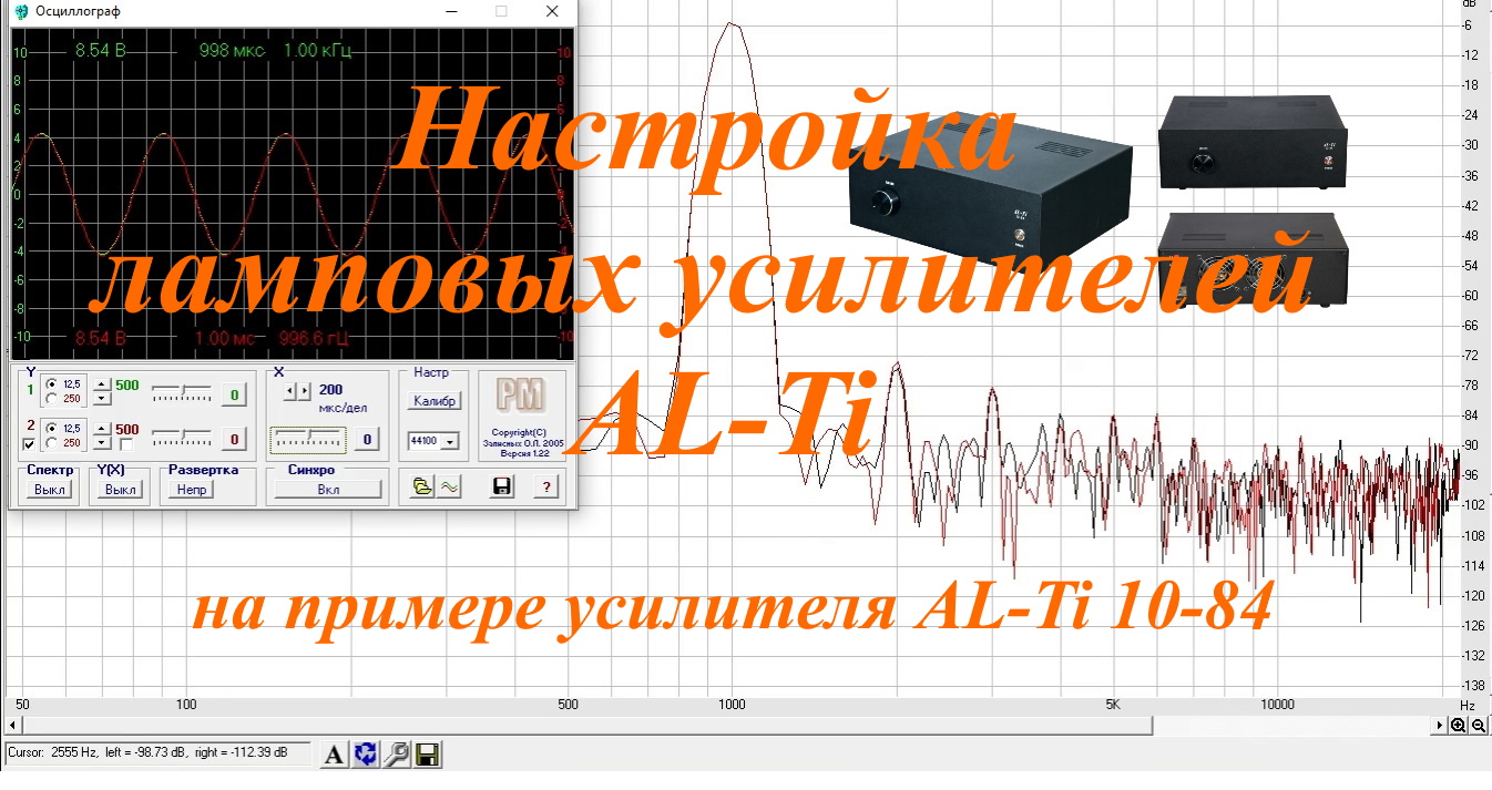 Настройка ламповых усилителей на примере двухтактного Ал-Ти 10-84