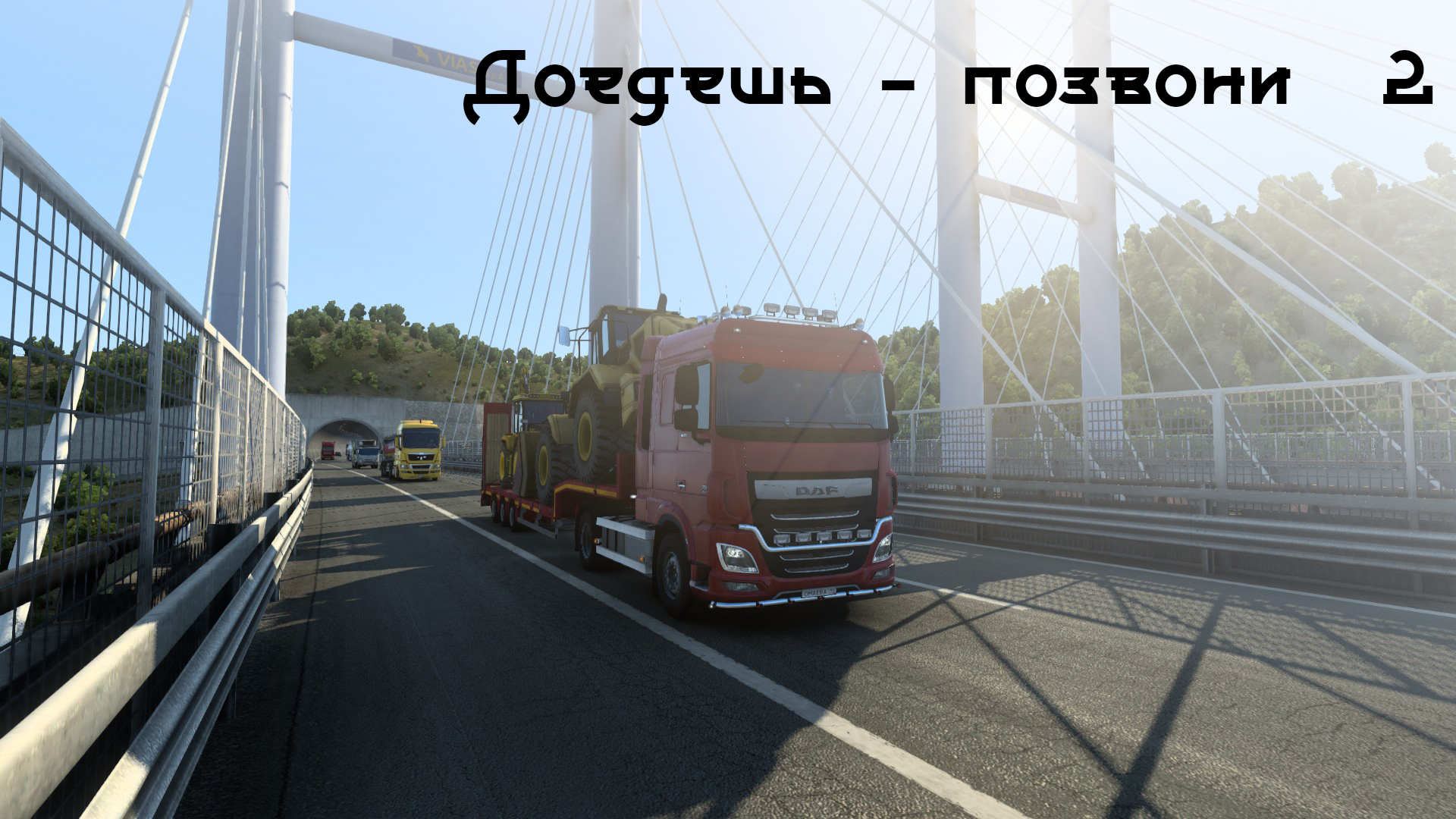 Доедешь-позвони #2 21.01.2023