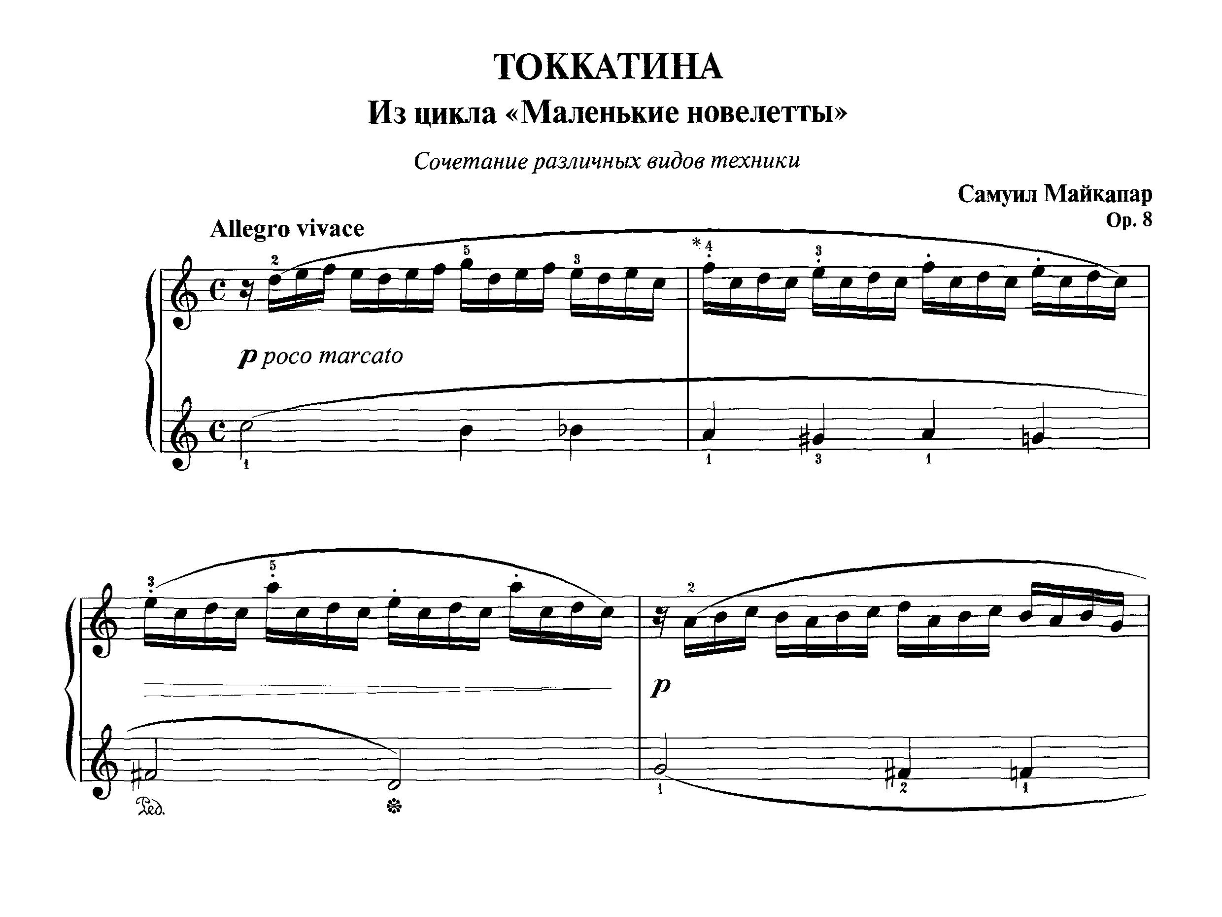 Майкапар С. "Токкатина"_из цикла "Маленькие новелетты", ор. 8