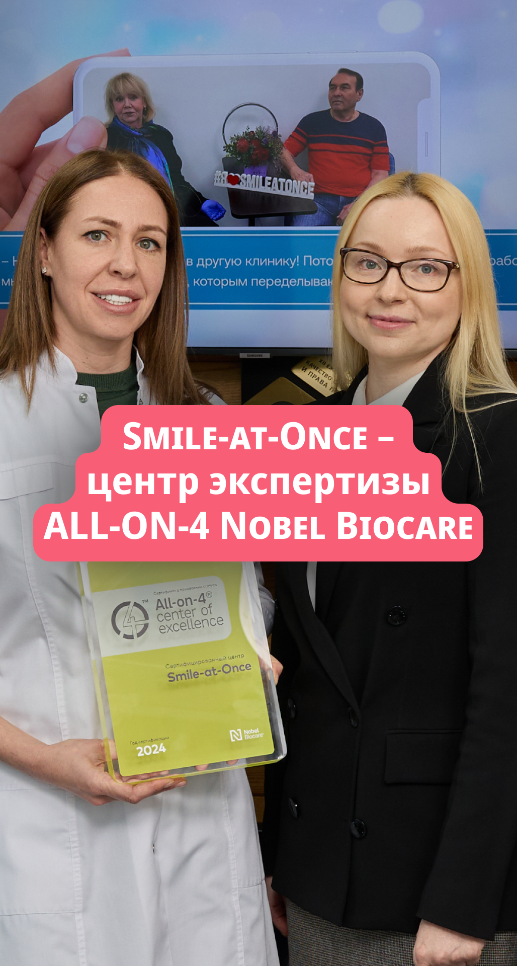 Только 5 клиник в России получили этот статус! Smile-at-Once–центр экспертизы All-on-4 Nobel Biocare
