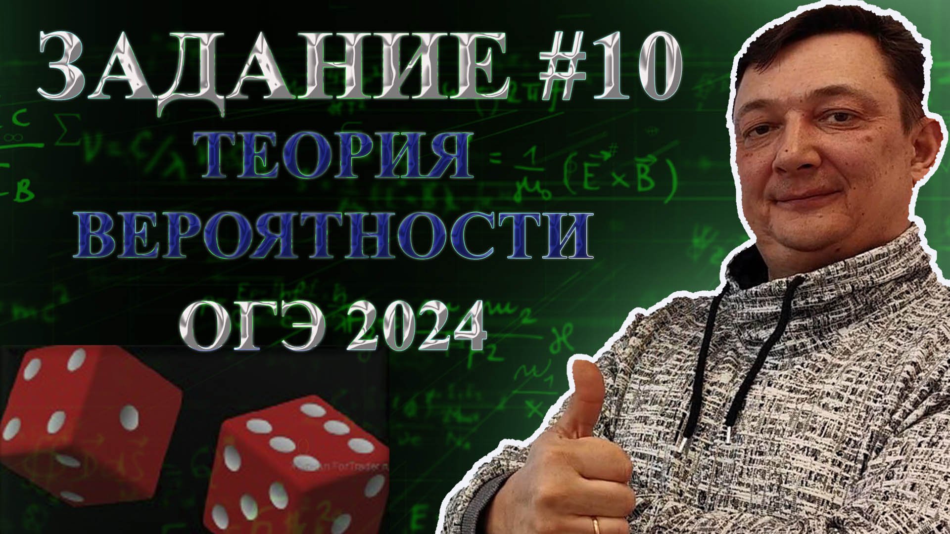ЗАДАНИЕ 10 ОГЭ  МАТЕМАТИКА 2024 ПОЛНЫЙ РАЗБОР | Все типы 10 задания ОГЭ  |  ТЕОРИЯ ВЕРОЯТНОСТИ