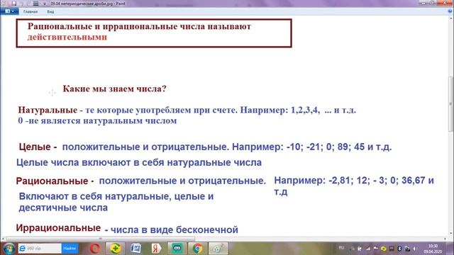 6 класс. Бесконечные непериодические десятичные дроби.avi