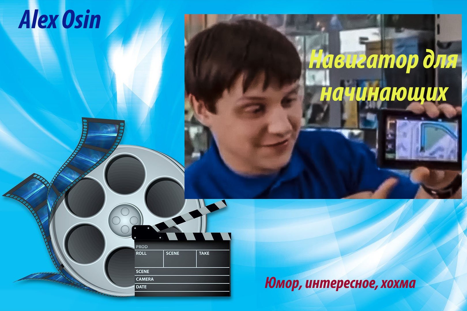 Навигатор для начинающих.  Выпуск 88