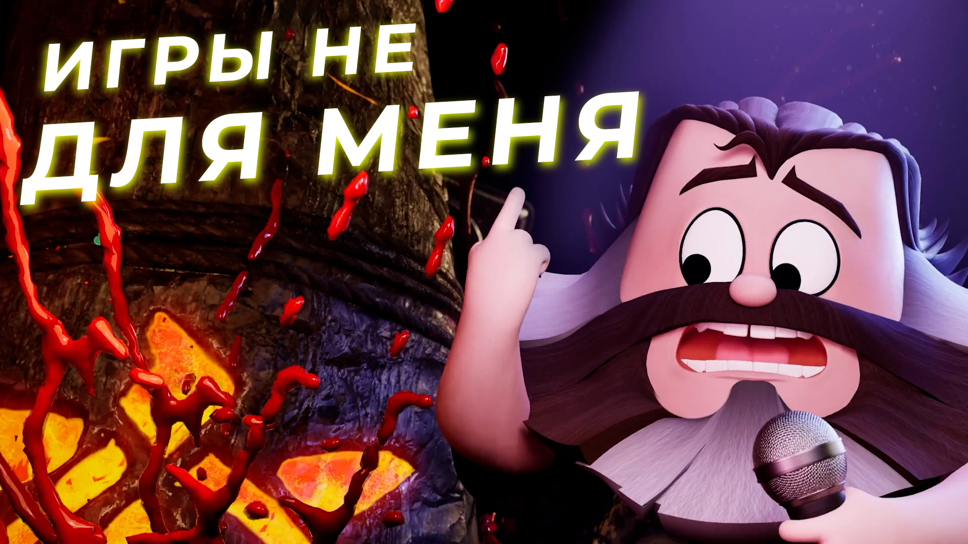 ИГРЫ БОЛЬШЕ НЕ ДЛЯ МЕНЯ (BBLOG кавер) #песнипоиграм