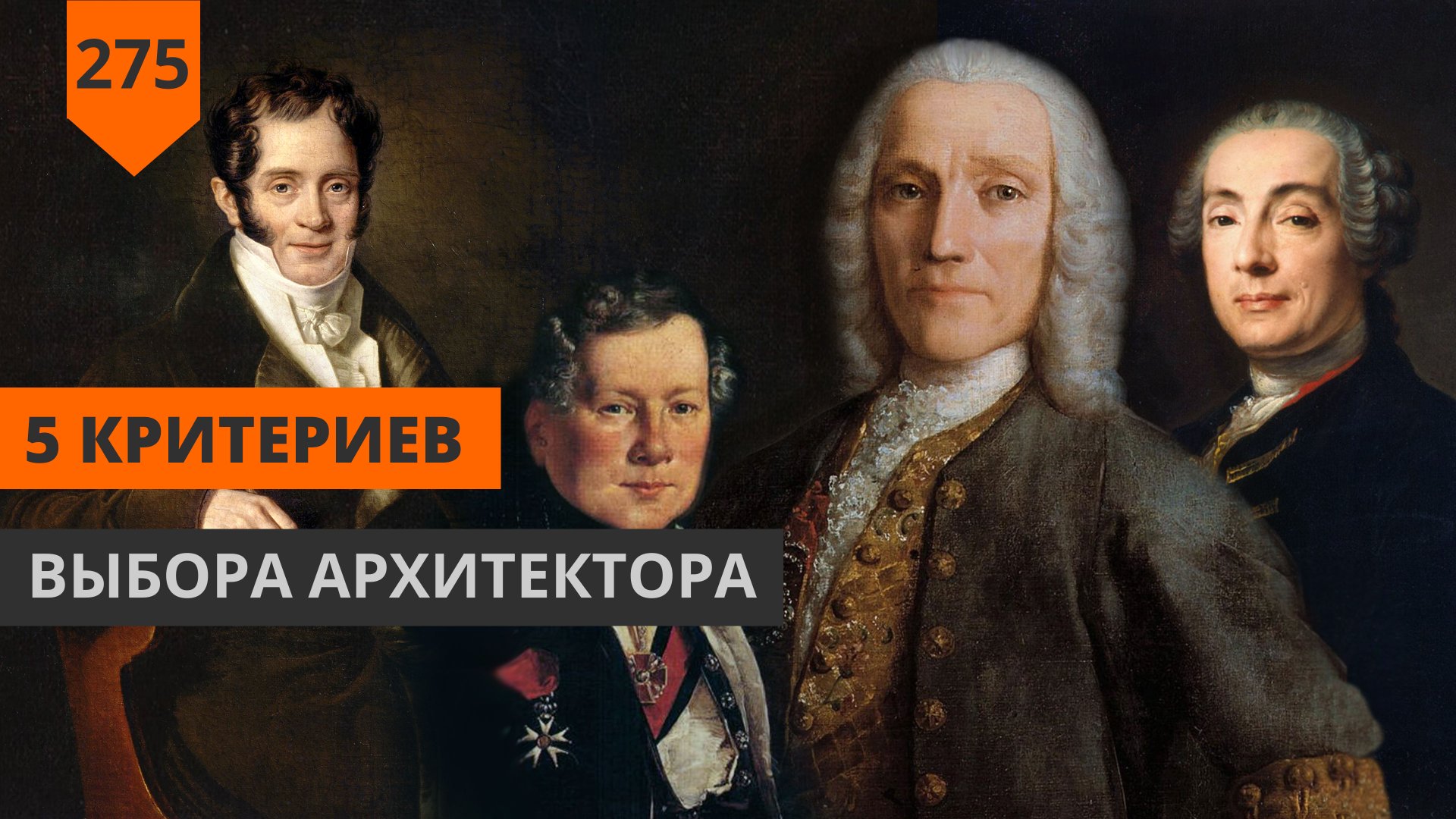 Как выбрать архитектора и строительную компанию