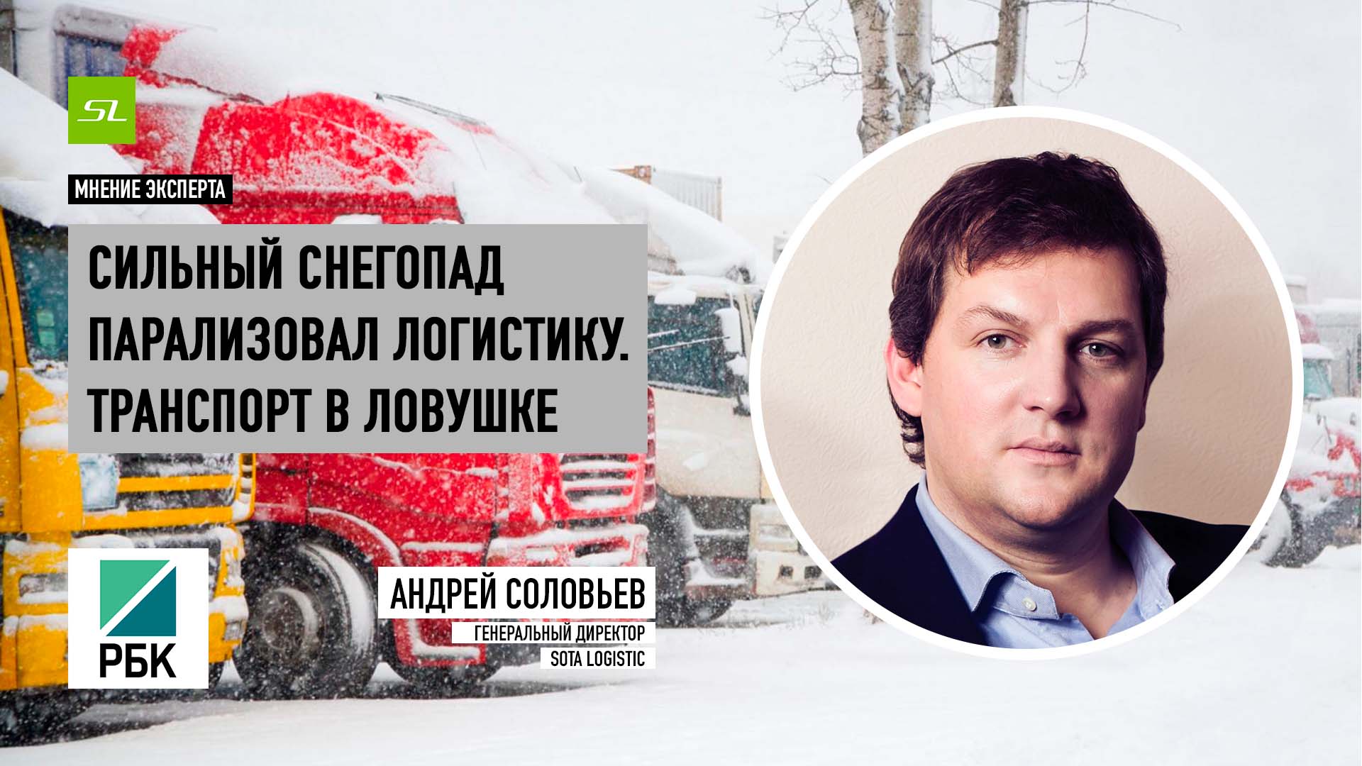 Сильный снегопад парализовал логистику. Транспорт в ловушке