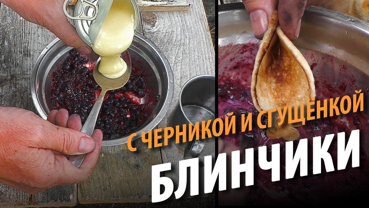 #9 В Белое море | Остров Олений | Блинчики со сгущёнкой и черникой