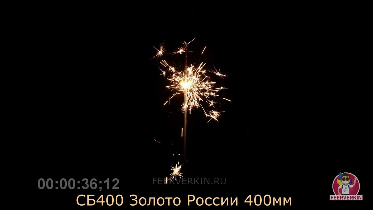 Бенгальские огни (свечи) СБ400 Золото России