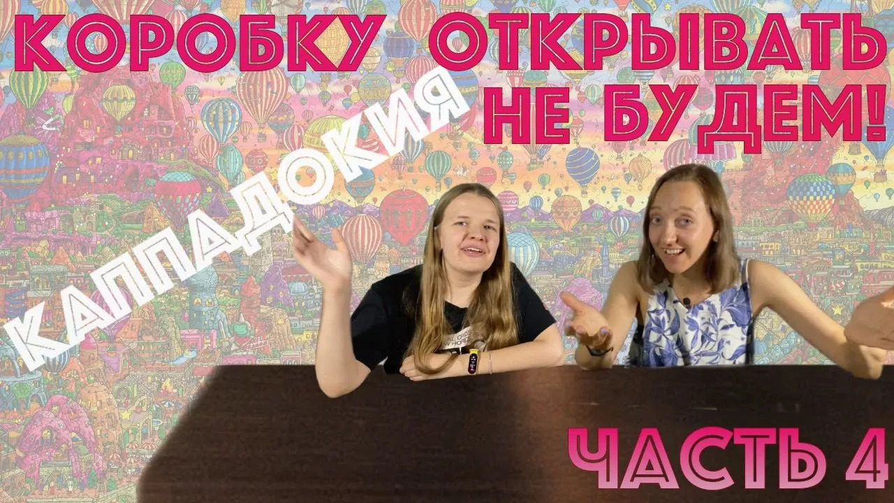 #СПЕЦМАРАФОН 1000 ? UNIDRAGON "Quezzle: Удивительная Каппадокия" Часть 4 | #КуПазз