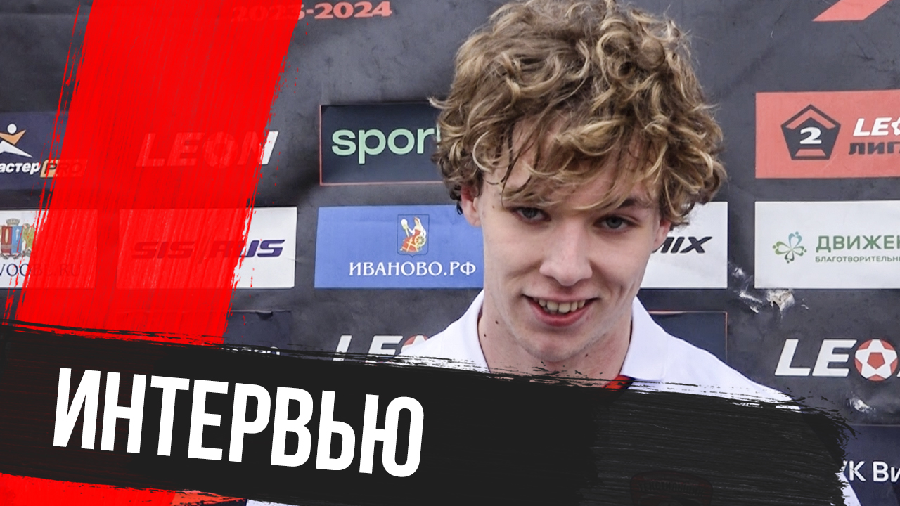 Роман Ермолин – после матча против «Химика»