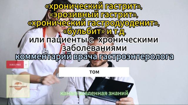 Пациенты с гастритом и букетом хронических заболеваний. Комментарий врача гастроэнтеролога.