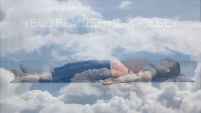 Пятый день марафона «Возвращение к себе».mp4