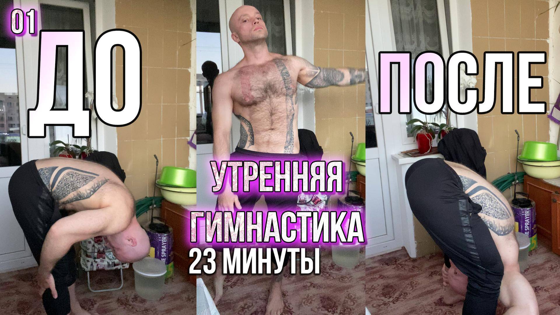 Утренняя зарядка. 23 минуты.