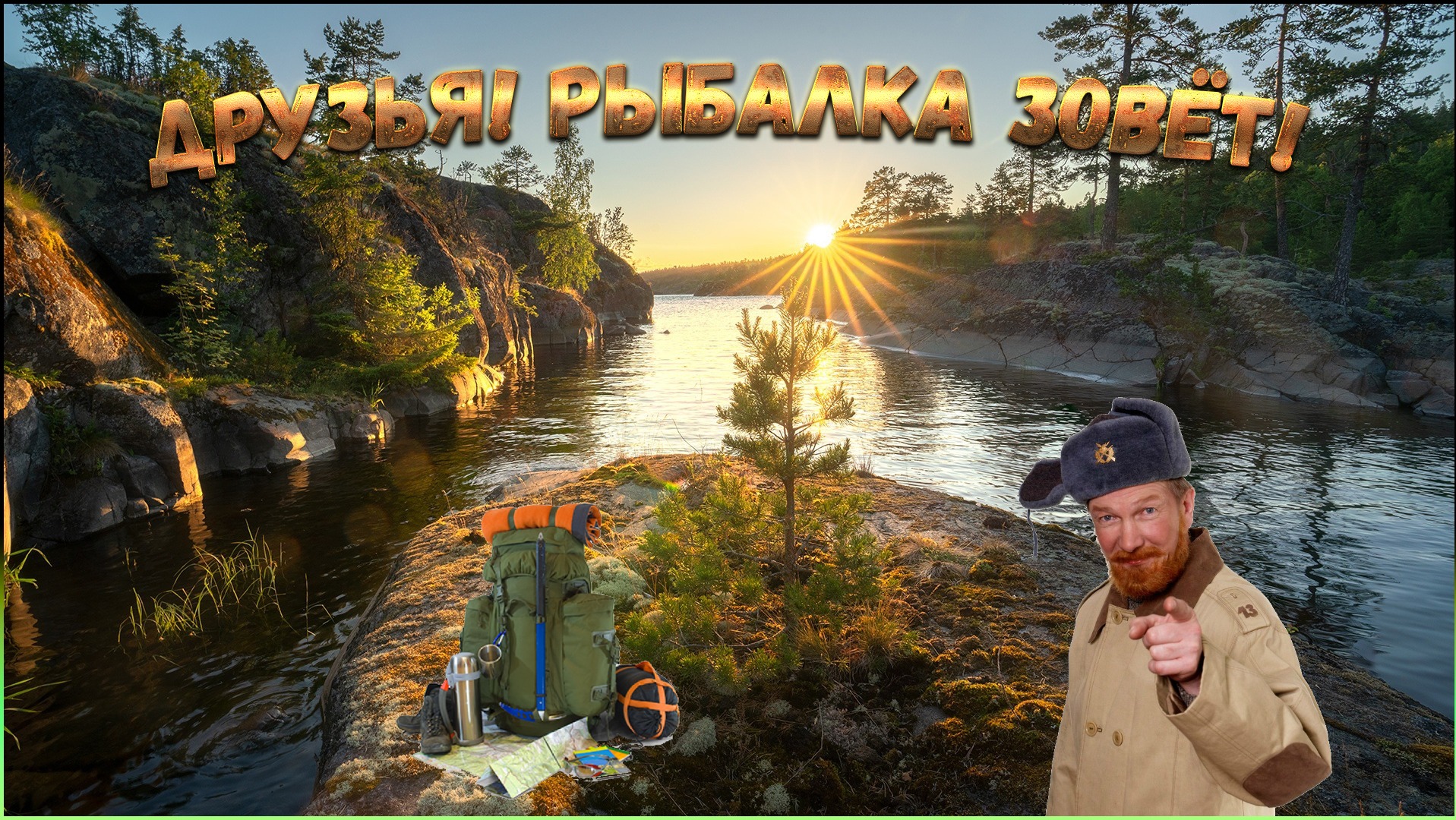 РУССКАЯ РЫБАЛКА 4 РР4 ? ДРУЗЬЯ ! ВЫХОДНОЙ - РЫБАЛКА ЗОВЁТ ? ПОЛОВИМ ТУТ - ПОЛОВИМ ТАМ ) Ё МОЁ 18+