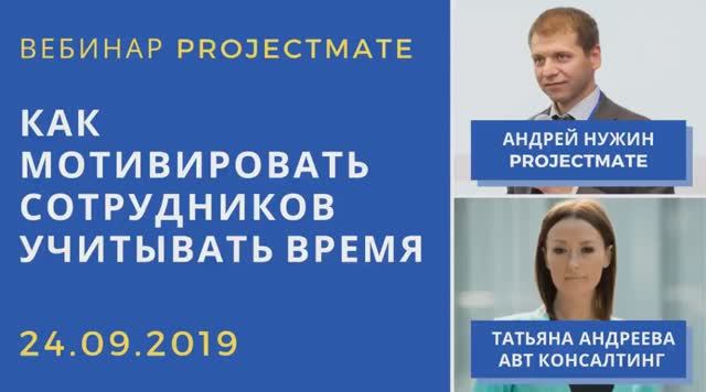 Как мотивировать сотрудников учитывать время?