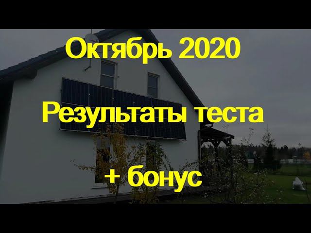 Продолжение эксперимента. Итоги за октябрь 2020. + бонус