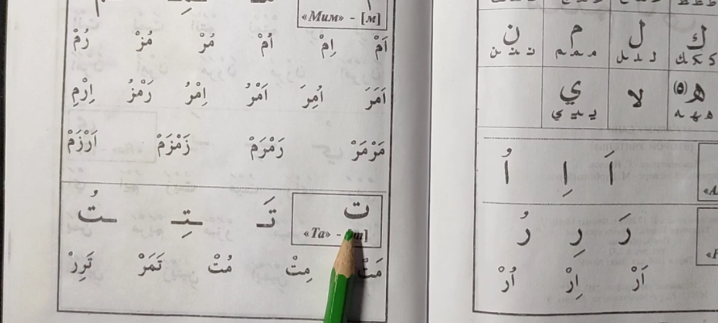 5 Урок буква {Та} Муаллим сани второй учитель معلم ثاني muallim sani