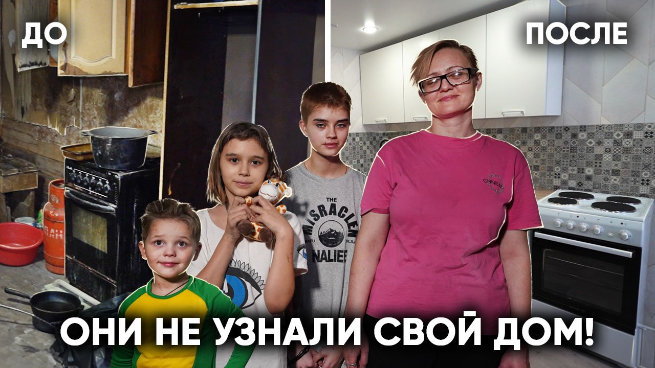 ТАЙНО СДЕЛАЛИ ИЗ САРАЯ ДОМ МЕЧТЫ. Многодетная мама не смогла сдержать слёз.