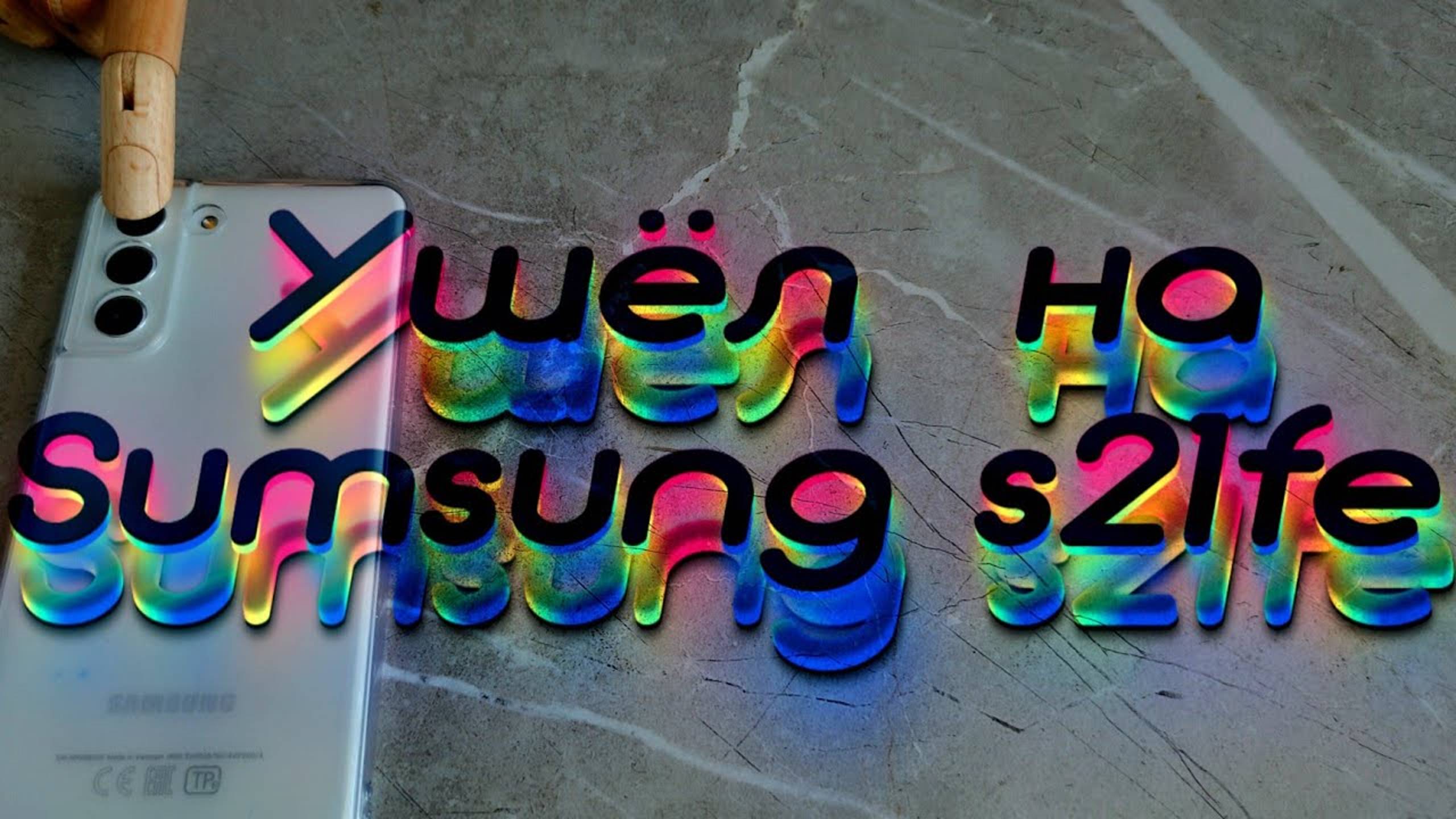 ушёл на sumsung s21fe