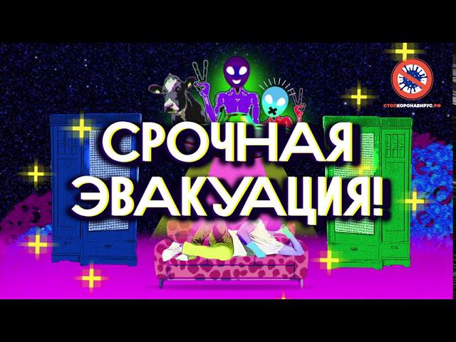 Летающая тарелка поможет перенестись туда, где нет коронавируса!