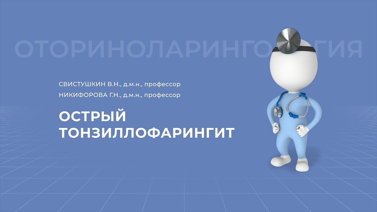 27.09.2020 17:00 «Актуальные вопросы патологии лор-органов»