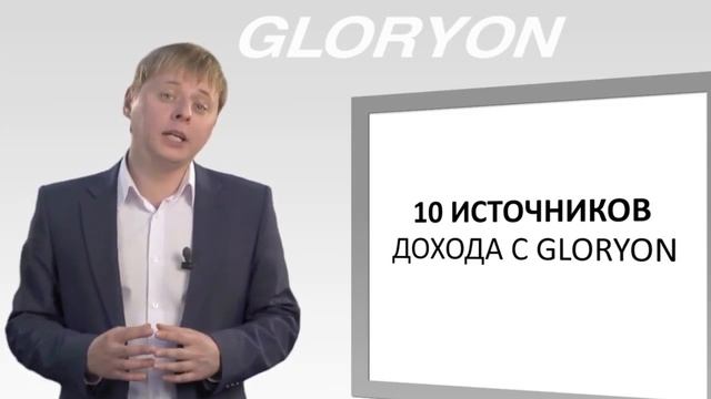 10 источников дохода с Gloryon