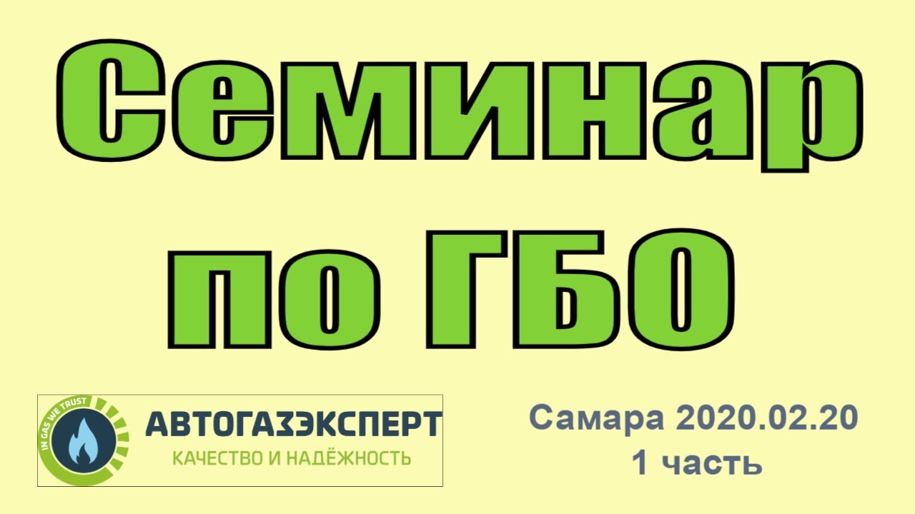 Самара 2020.02.20 - 1 часть Автогазэксперт.mp4